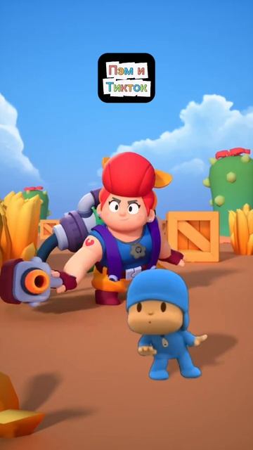 Пэм и Тикток