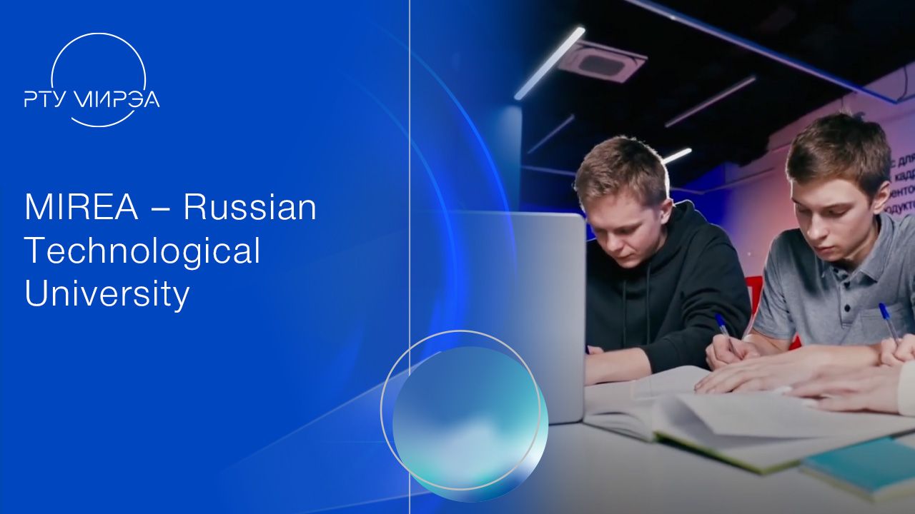 MIREA – Russian Technological University (английский язык)