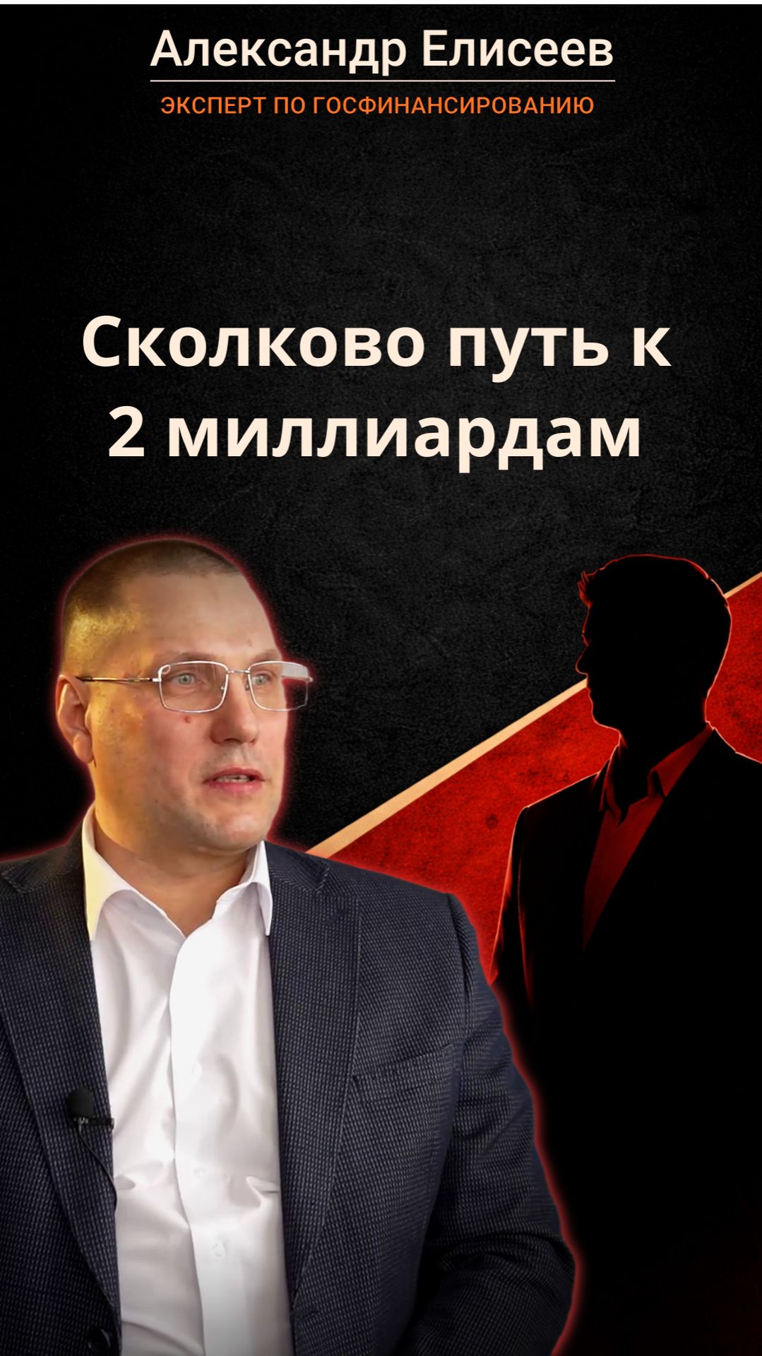 Сколково путь к 2 миллиардам