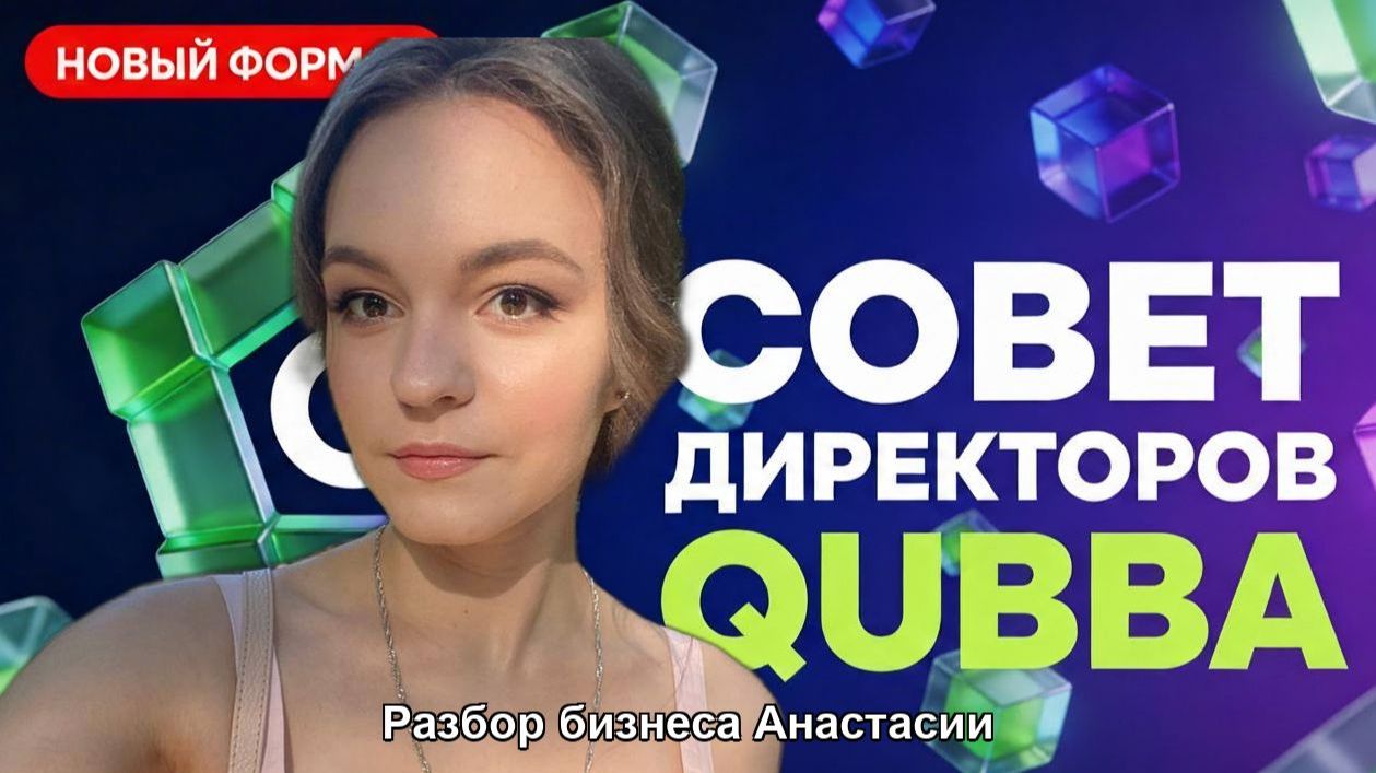 Третий эфир с Анастасией!