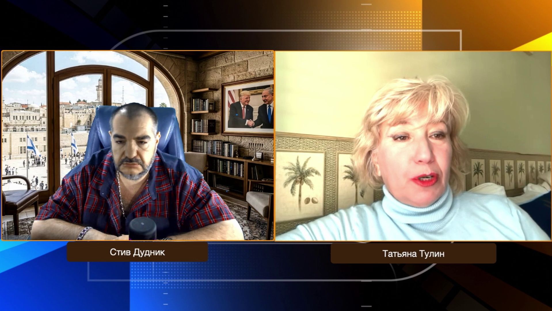 ИРАН — новый Афганистан? Почему план Трампа буксует | Татьяна Тулин & Стив Дудник