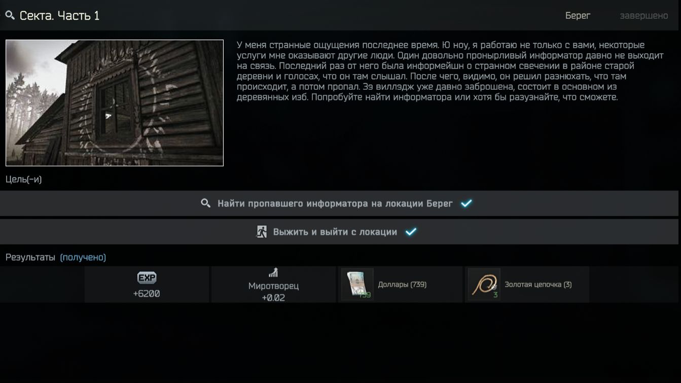 Escape from Tarkov # Секта. Часть 1