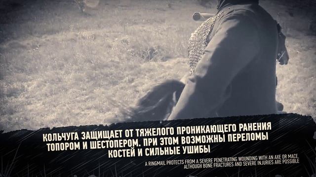 Кольчуга против топора, шестопера, кистеня