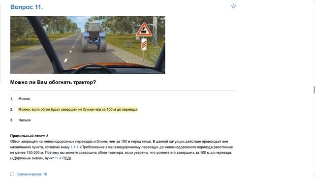 ПДД Билет 10   прохождение  с ответами.