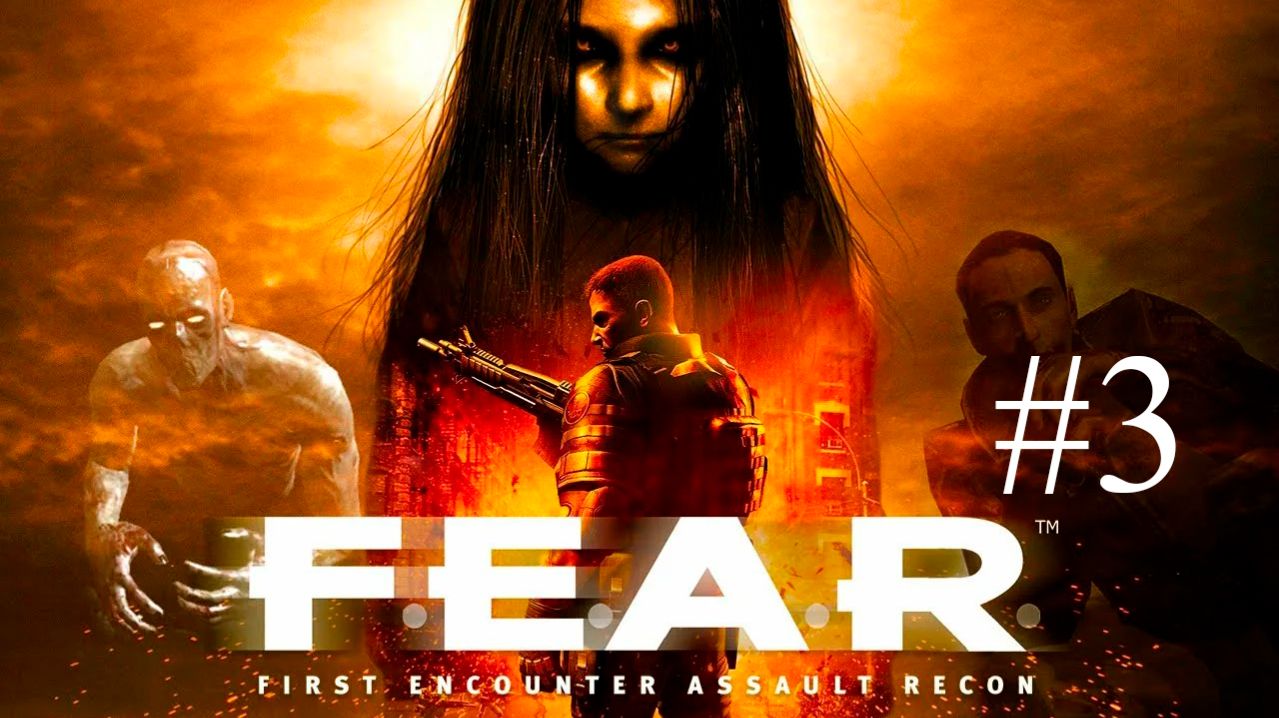F.E.A.R. часть 3