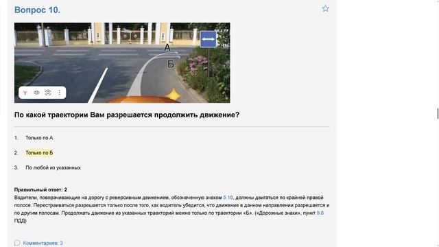 ПДД Билет 9   прохождение  с ответами.
