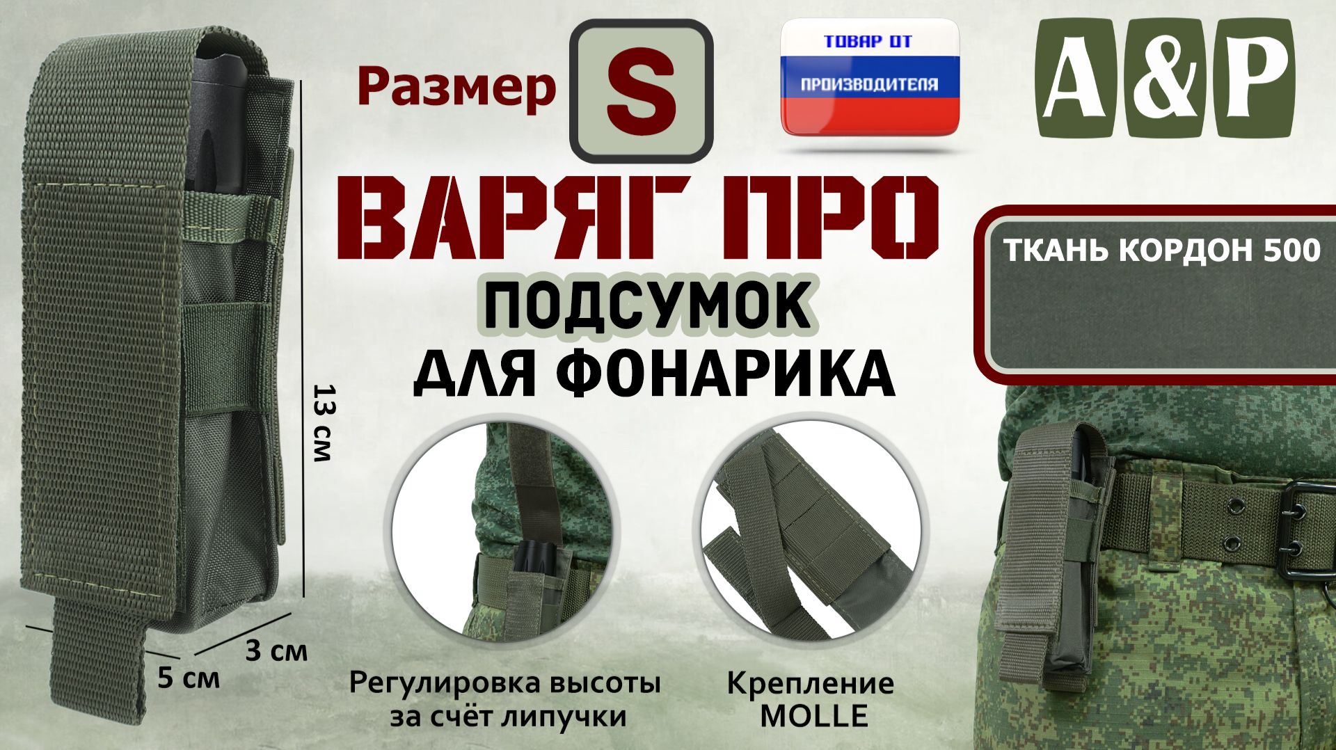 Подсумок Варяг ПРО для фонарика (Размер S). Цвет: хаки. Промо-ролик.