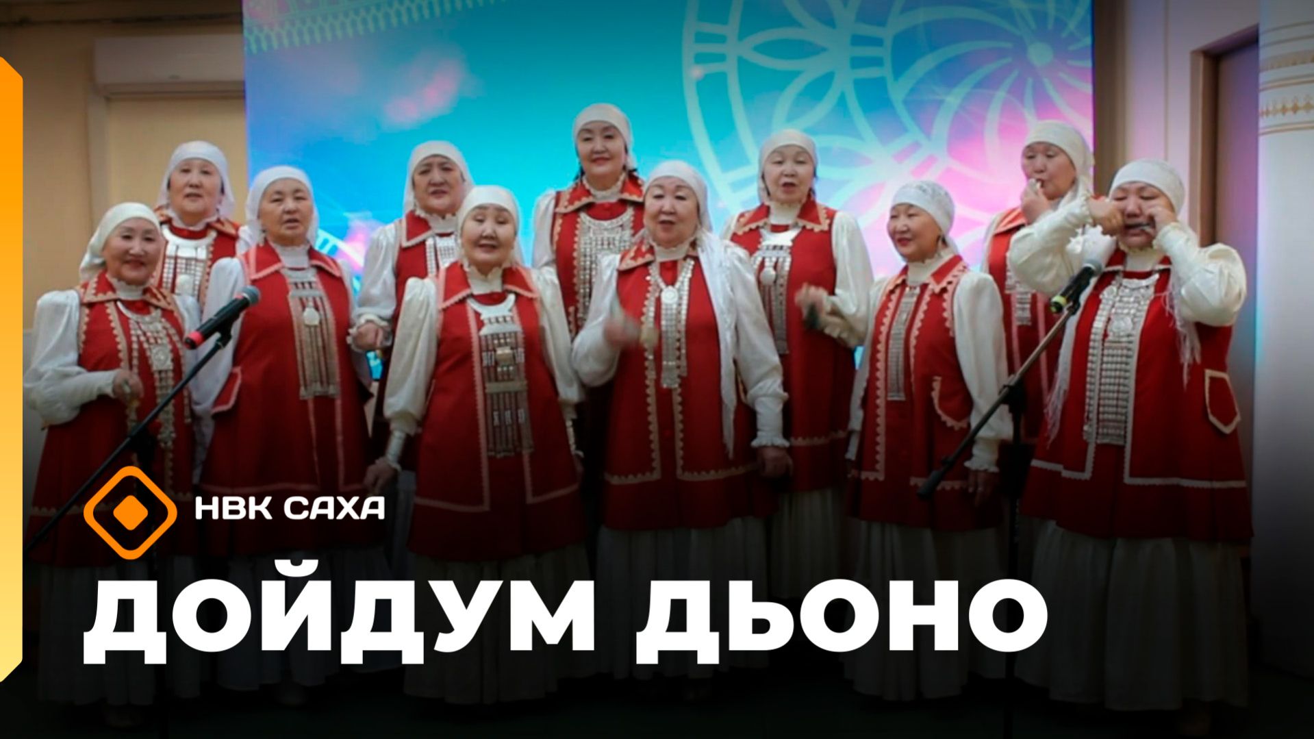 «Дойдум дьоно» (17.03.26)