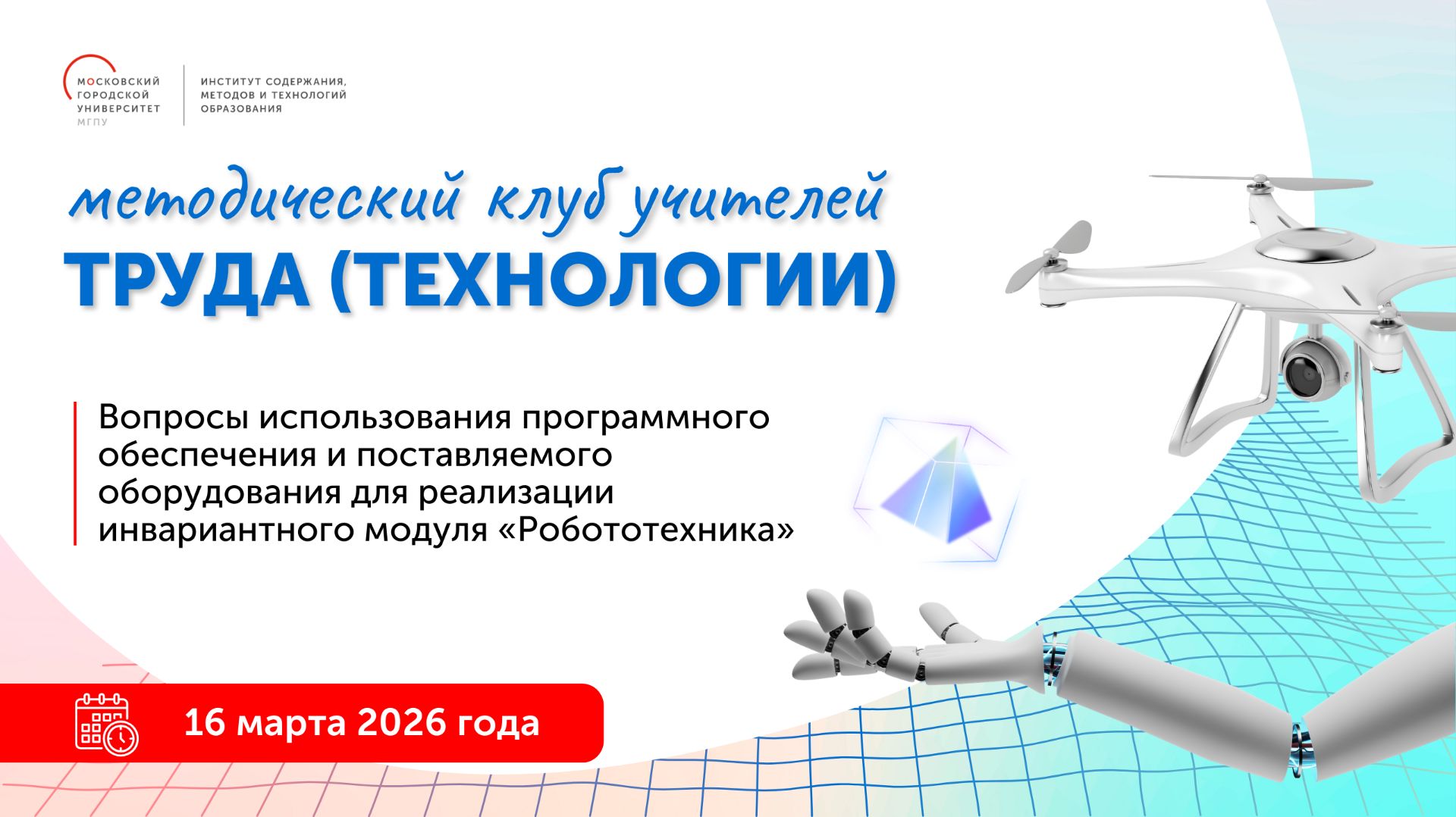 Вопросы программного обеспечения и оборудования для реализации инвариантного модуля «Робототехника»