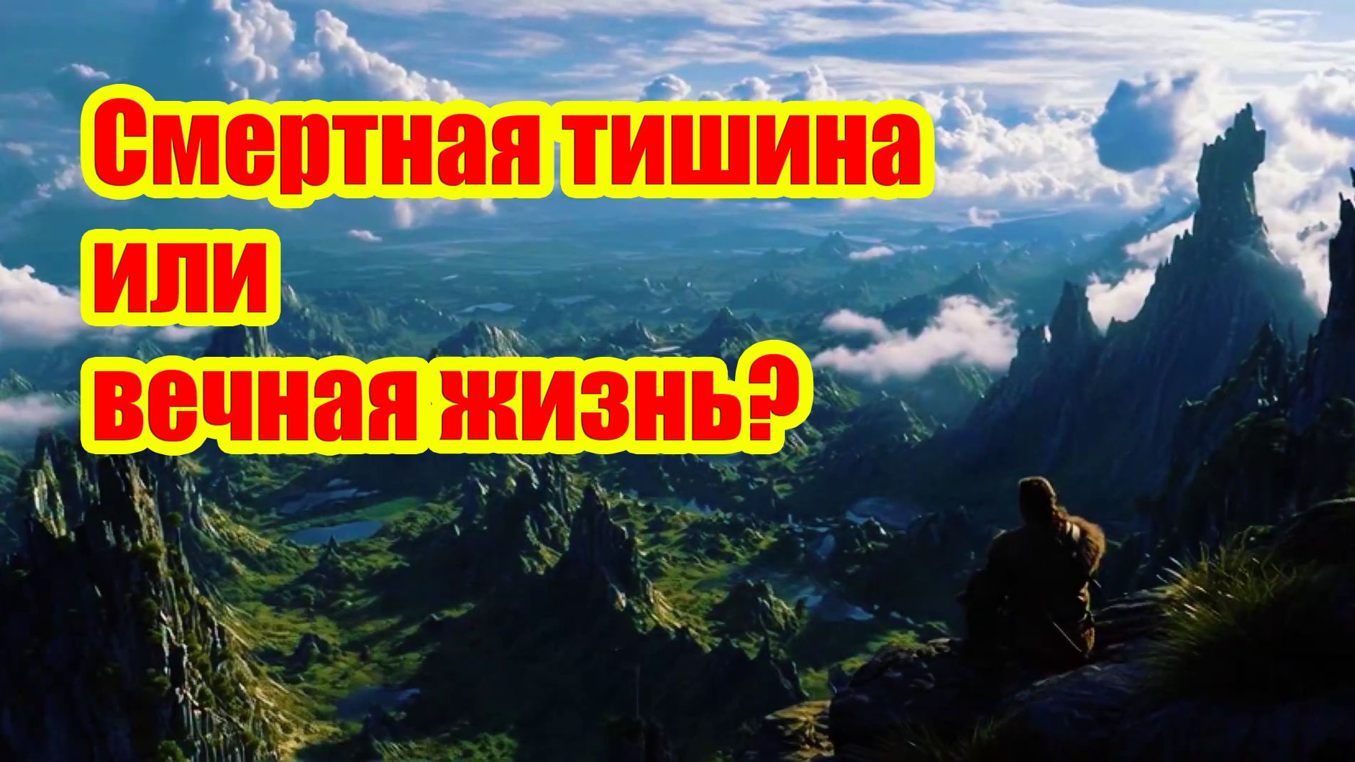 Смертная тишина или вечная жизнь? Какое состояние наступает, когда сердце перестает биться?