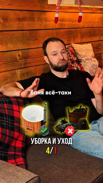 Что лучше баня или купель?