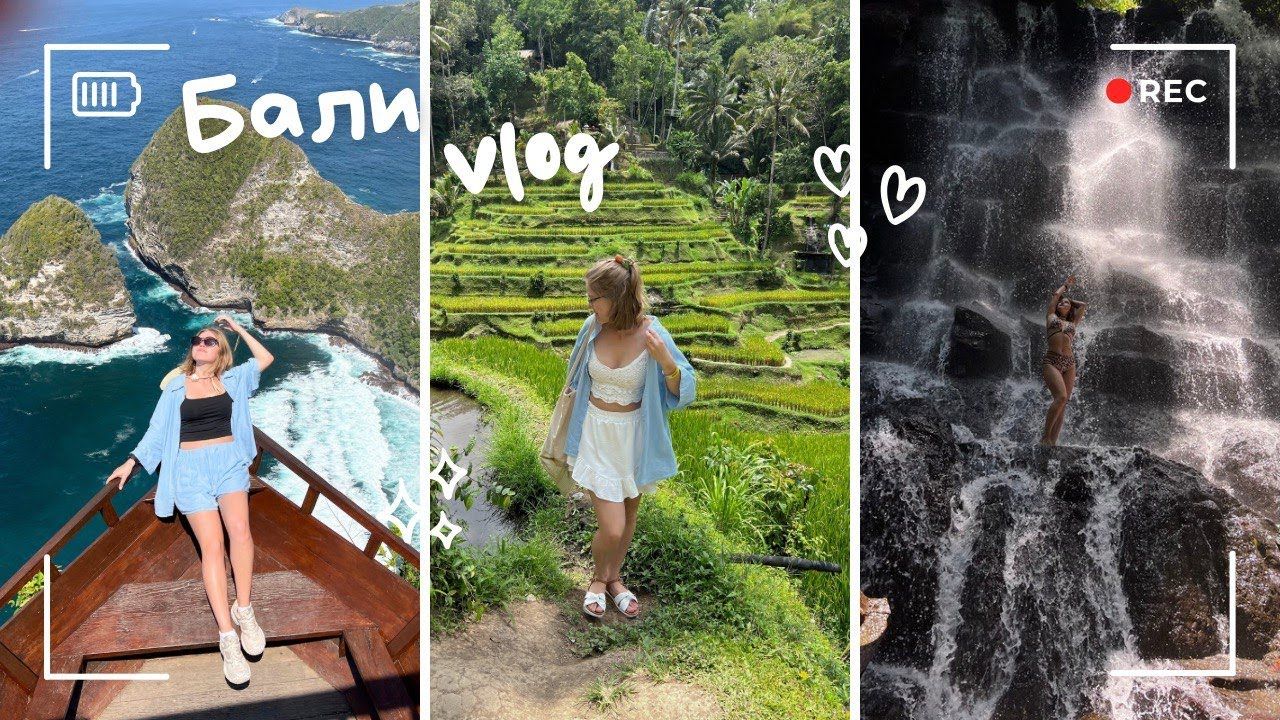 VLOG: Бали, который невозможно забыть: рисовые террасы, водопады, храмы, Нуса Пенида