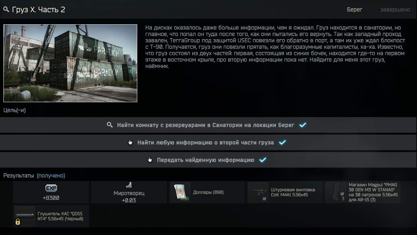 Escape from Tarkov # Груз X. Часть 2