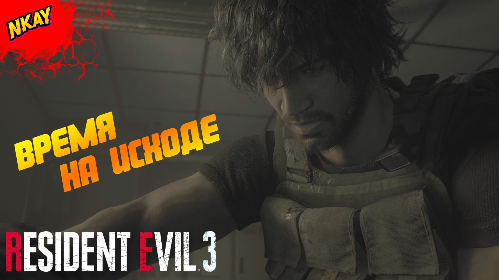 Resident Evil 3 Remake — #3 Джил заражена