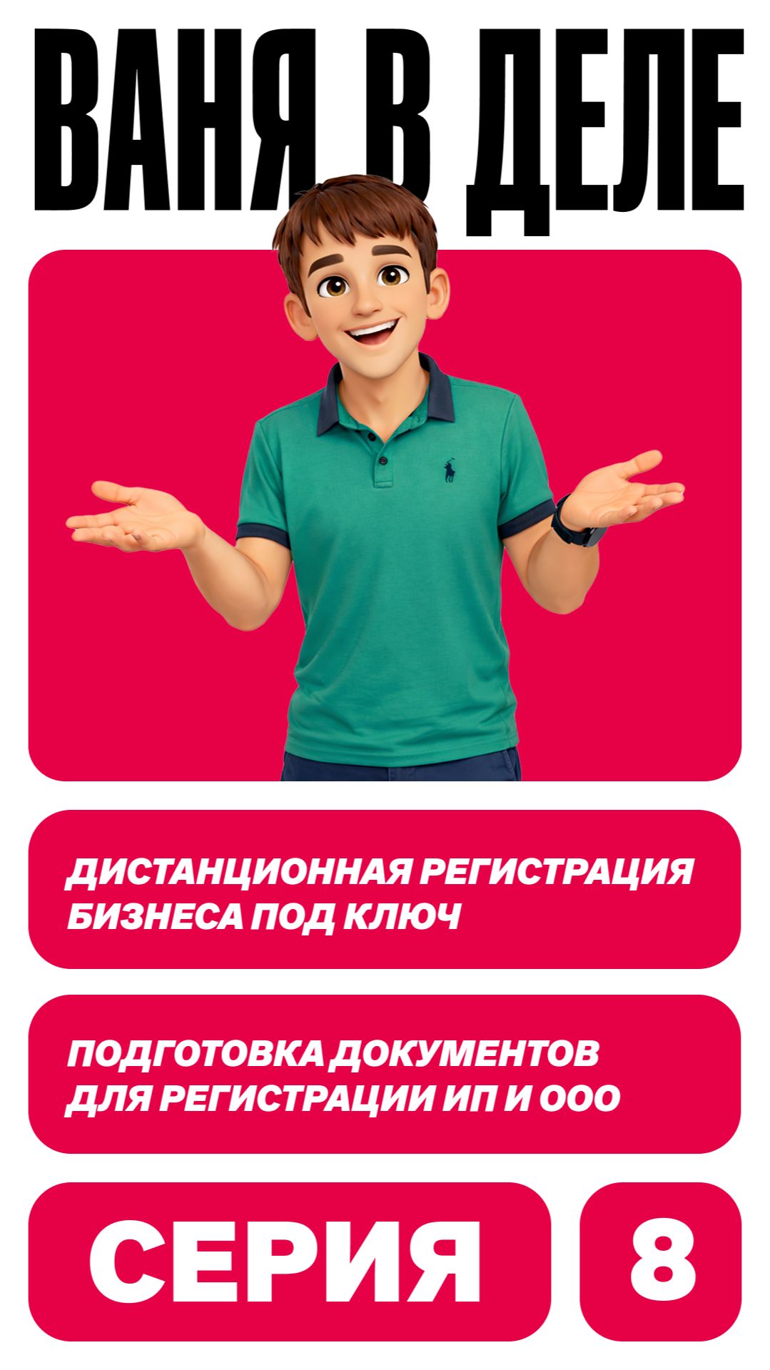 ИП или ООО? Оформляем документы правильно