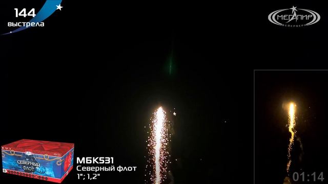 Батарея салютов СЕВЕРНЫЙ ФЛОТ (144х1-1,2) МБК531