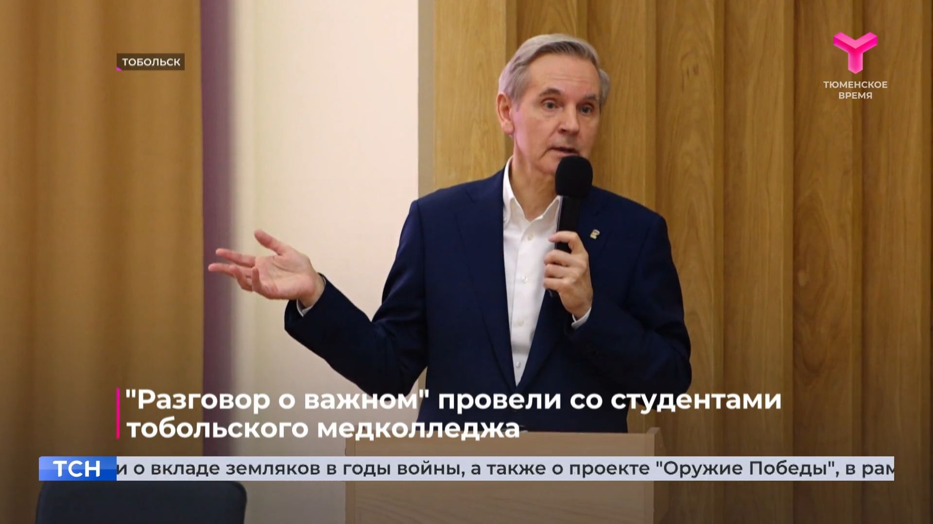 "Разговор о важном" провели со студентами тобольского медколледжа