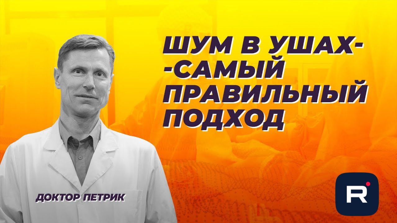 Шум в ушах