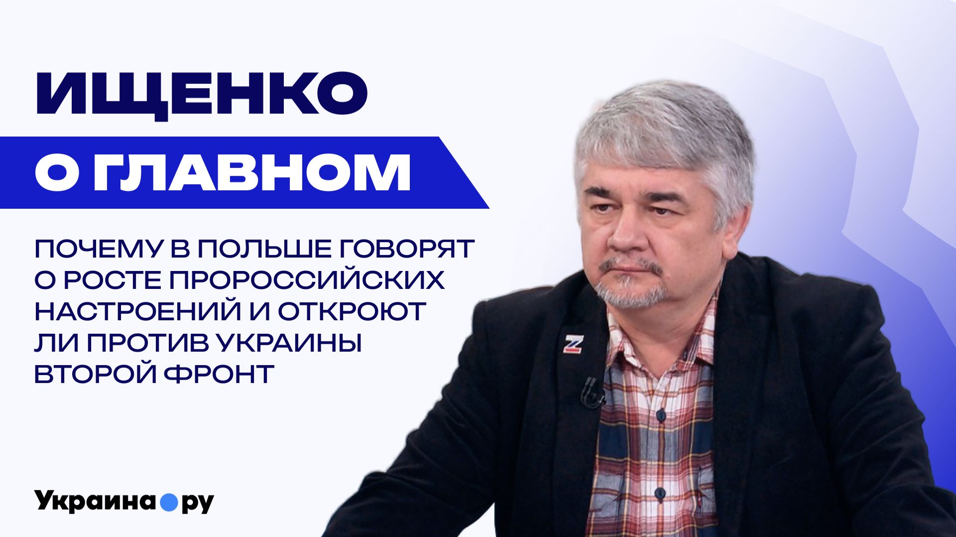 Ударит ли Иран по Украине и потянет ли Зеленский второй фронт — Ищенко