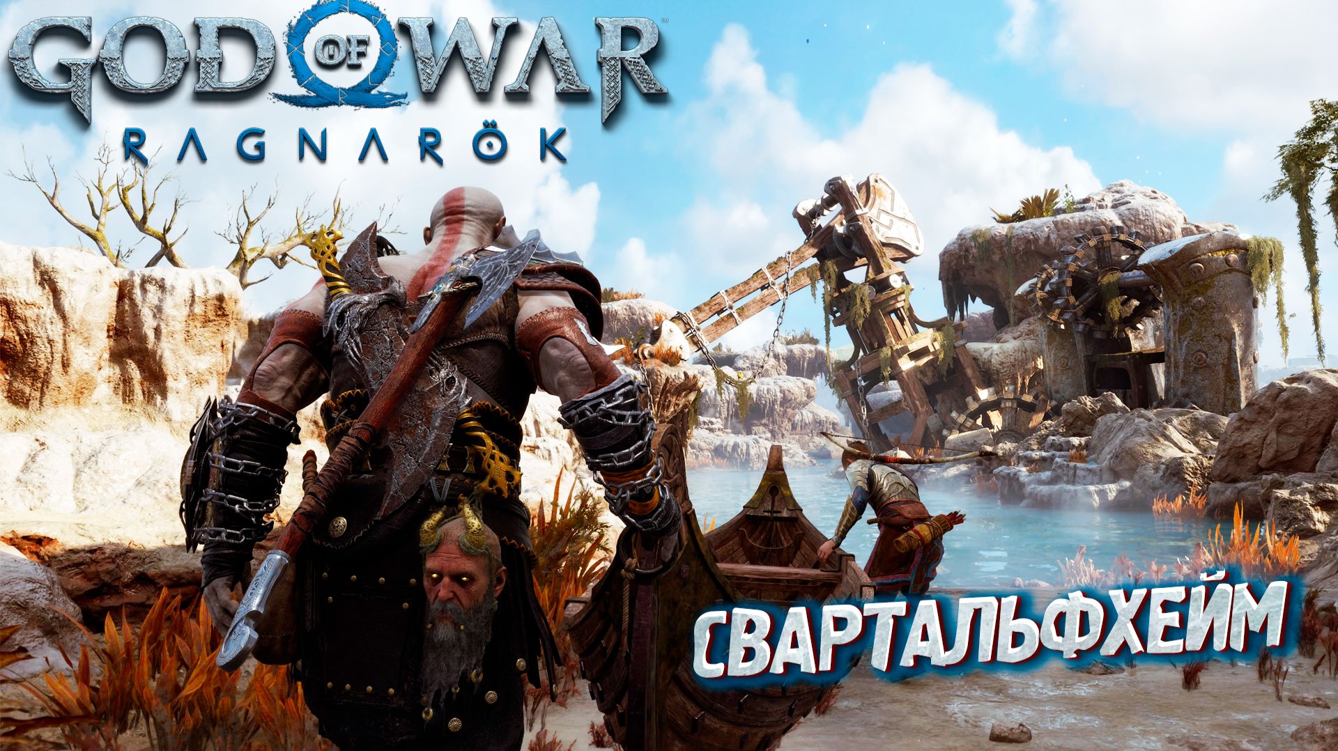СВАРТАЛЬФХЕЙМ ➤ God of War: Ragnarok #3
