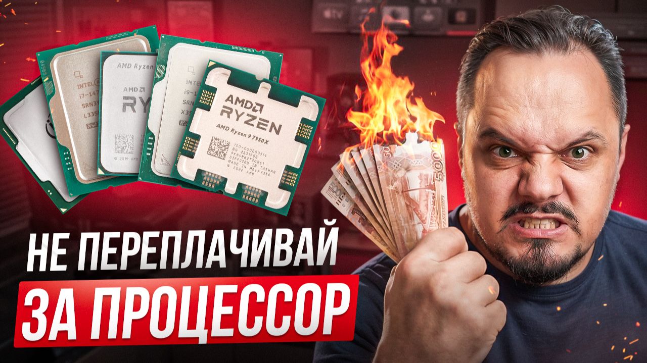 Как выбрать процессор в 2026 и НЕ переплатить 5 ошибок при покупке CPU #процессор #ПК