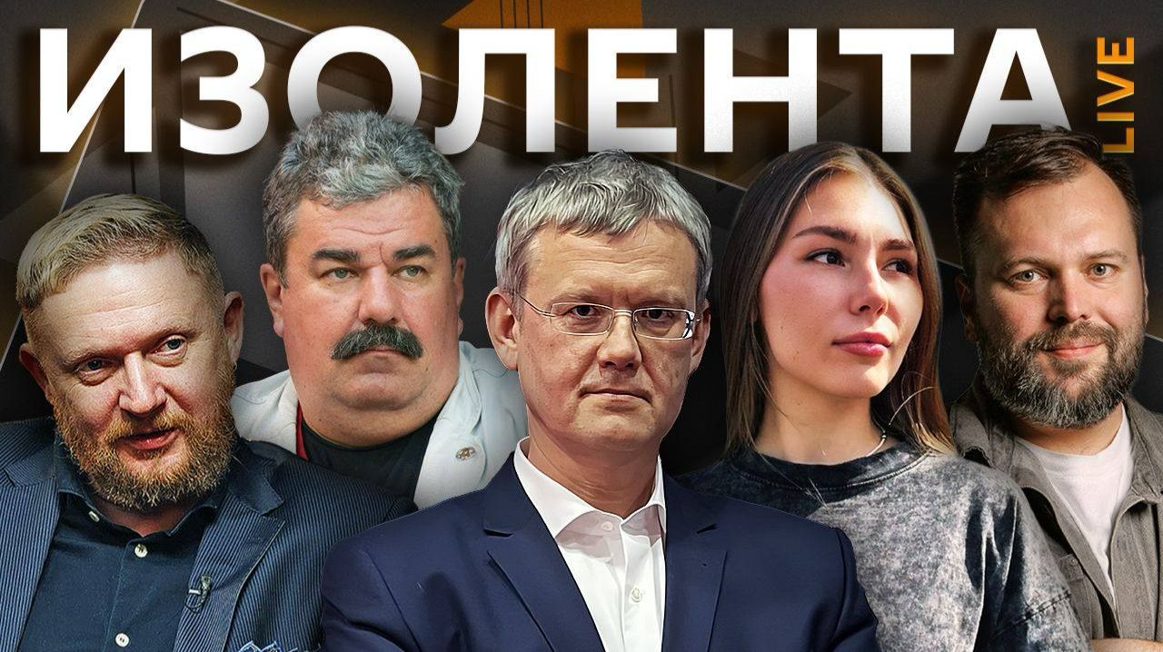 Изолента live. Референдум 1991-го, массовый забой скота в регионах и вербовка подростков