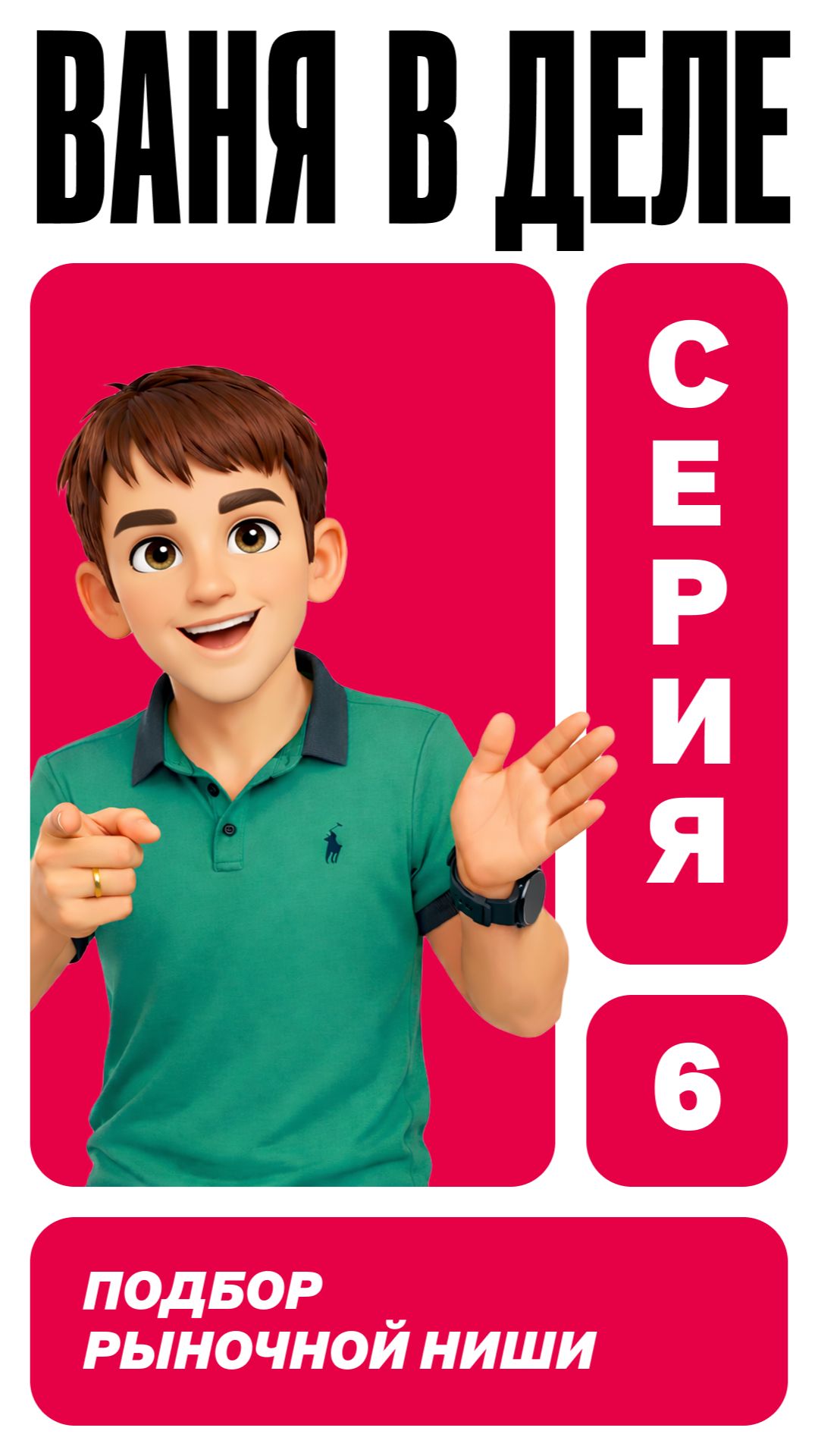 Подбор рыночной ниши