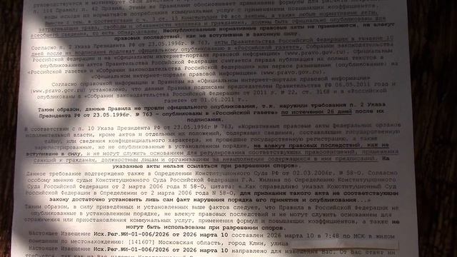 Извещение Исх.Рег.№И-01-006/2026 от 2026 марта 10