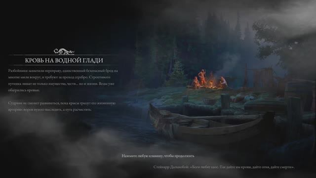 NORSE: Oath of Blood [RUS, без комментариев]. Часть 15: Кровь на водной глади.