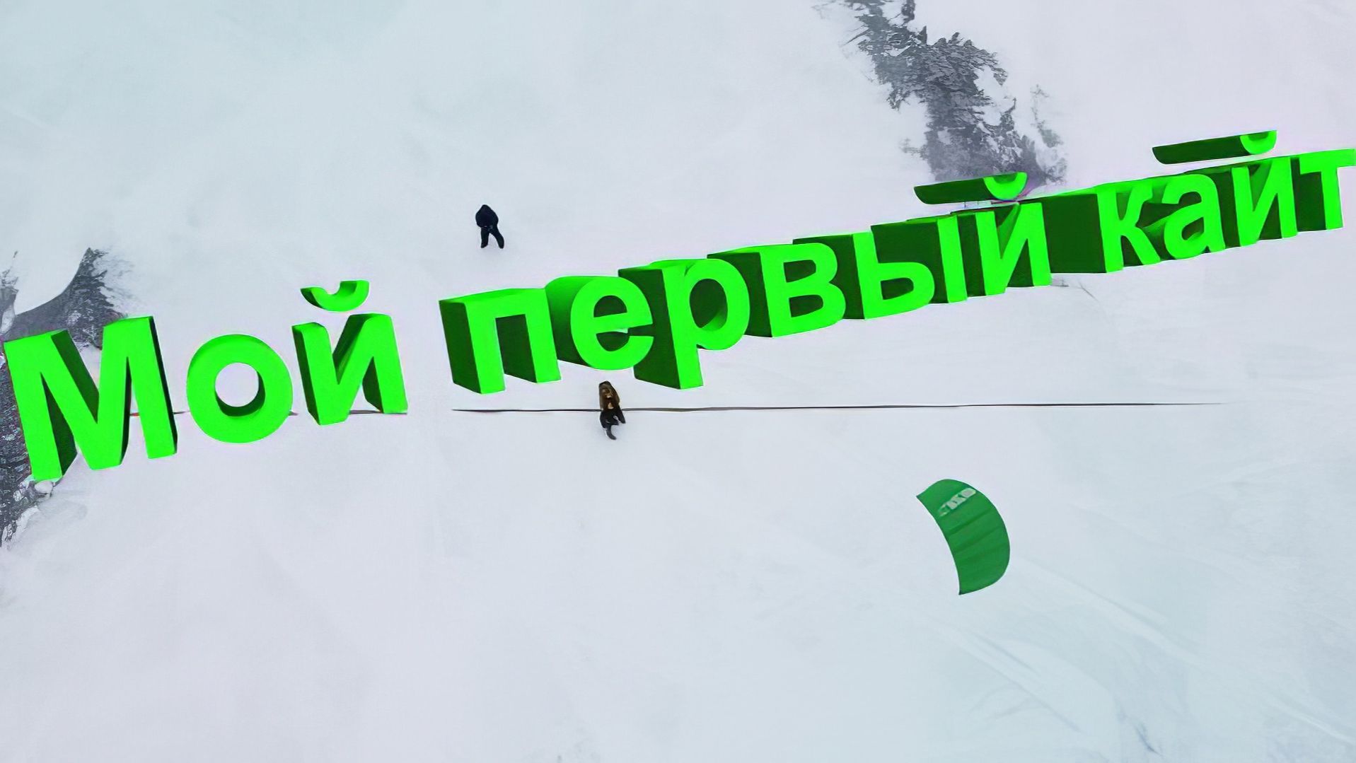 🪁 Сын в восторге! Бесплатный мастер-класс по кайту для детей в Тюмени