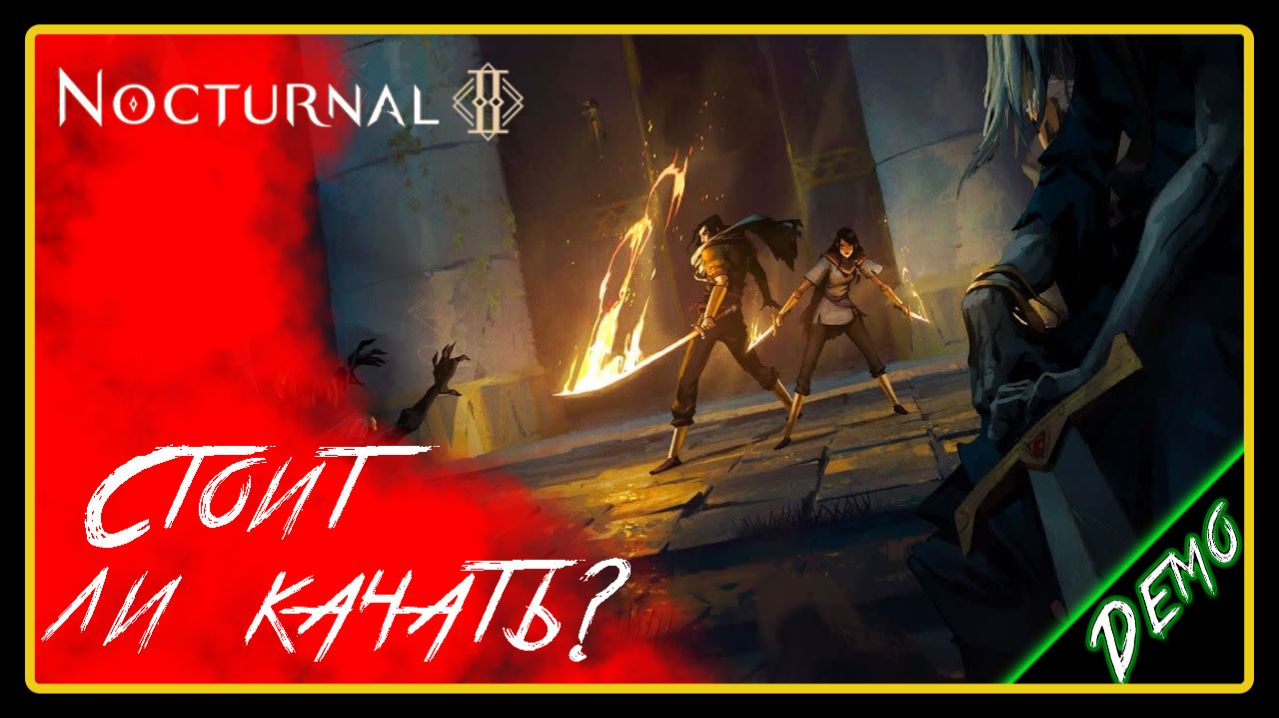 Стоит ли качать? ➜︎ Nocturnal 2