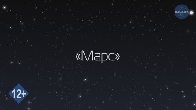 Азбука Вселенной. 12 серия - Марс - развивающее видео для детей