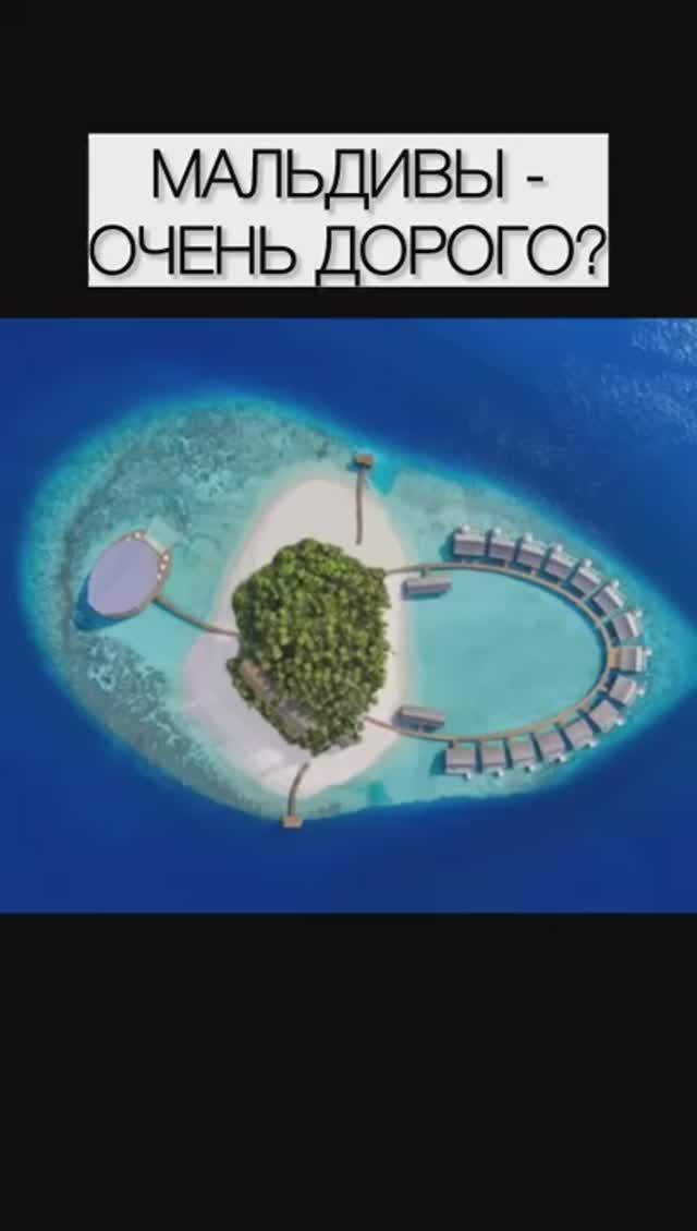 Мальдивы не всегда дорого