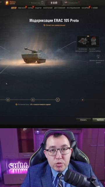 🎟️ ERAC 105 Proto - Смотрим Новый Танк За Жетоны БП ❗ (Часть 4)