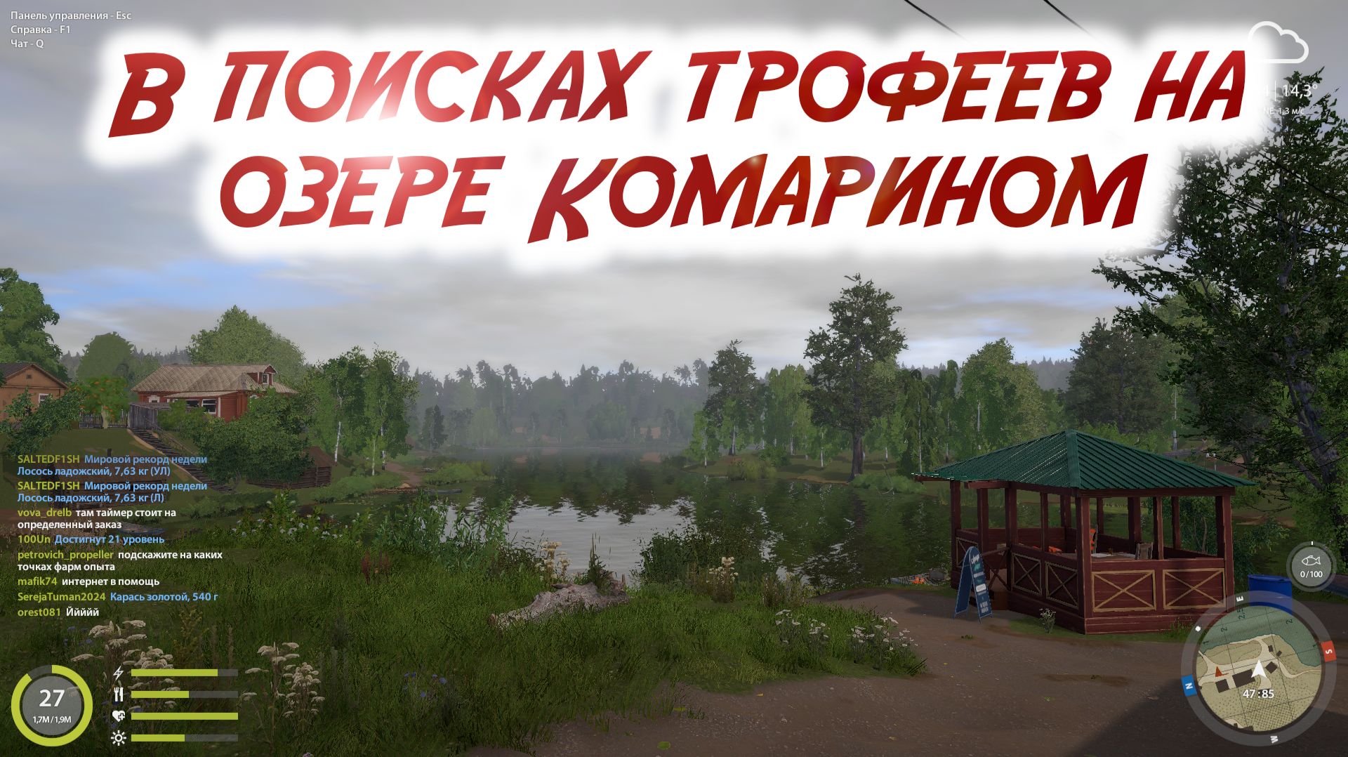 Русская рыбалка 4