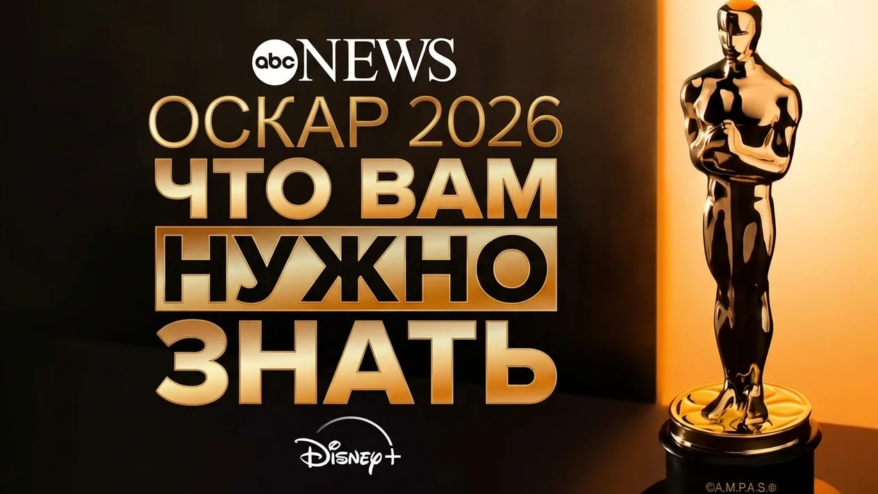 Оскар—2026.Всё о том что там было (рус.дубляж)
