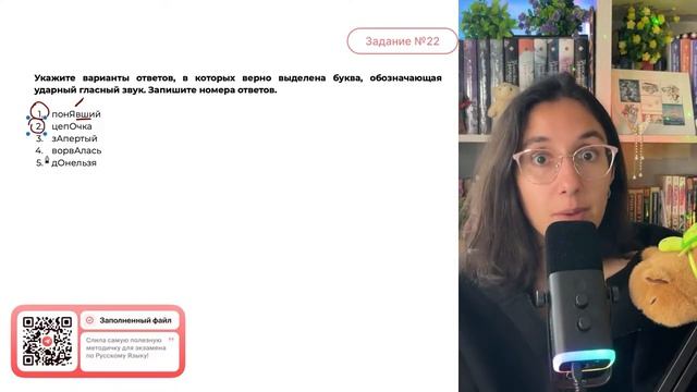 1) понЯвший 2) цепОчка 3) зАпертый 4) ворвАлась 5) дОнельзя - №32555