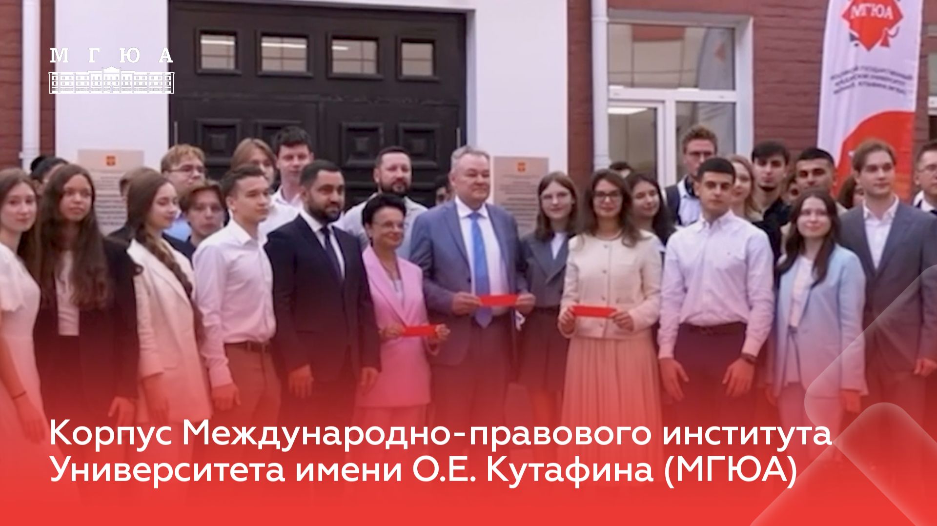 Корпус Международно-правового института Университета имени О.Е. Кутафина (МГЮА)