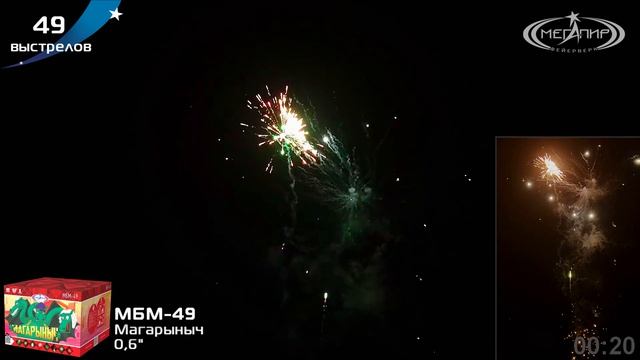 Батарея салютов МАГАРЫНЫЧ (49х0,6) МБМ-49