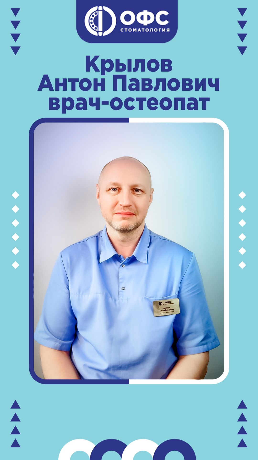 Крылов Антон