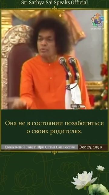Если вы пренебрегаете своими родителями, как вы сможете служить стране? 25 декабря 1999 г.