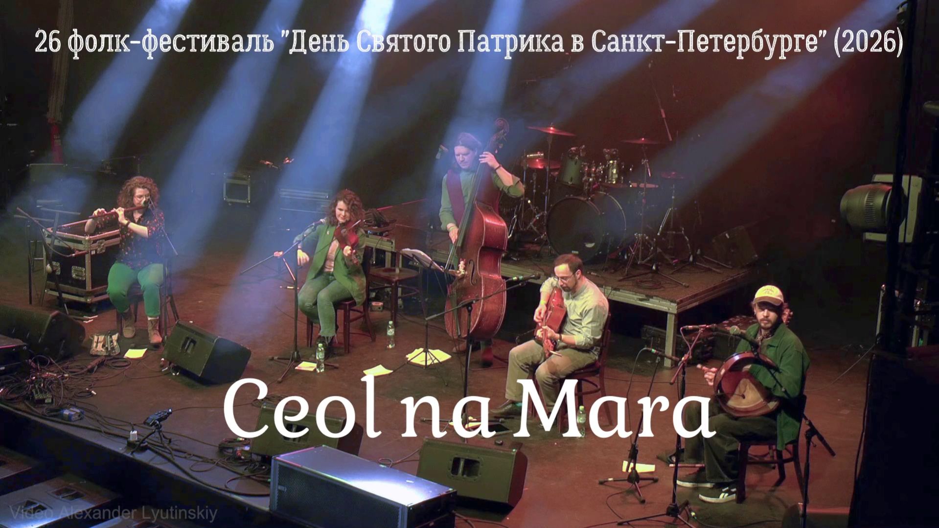 Квинтет "Ceol na Mara" (2026) Ирландская музыка