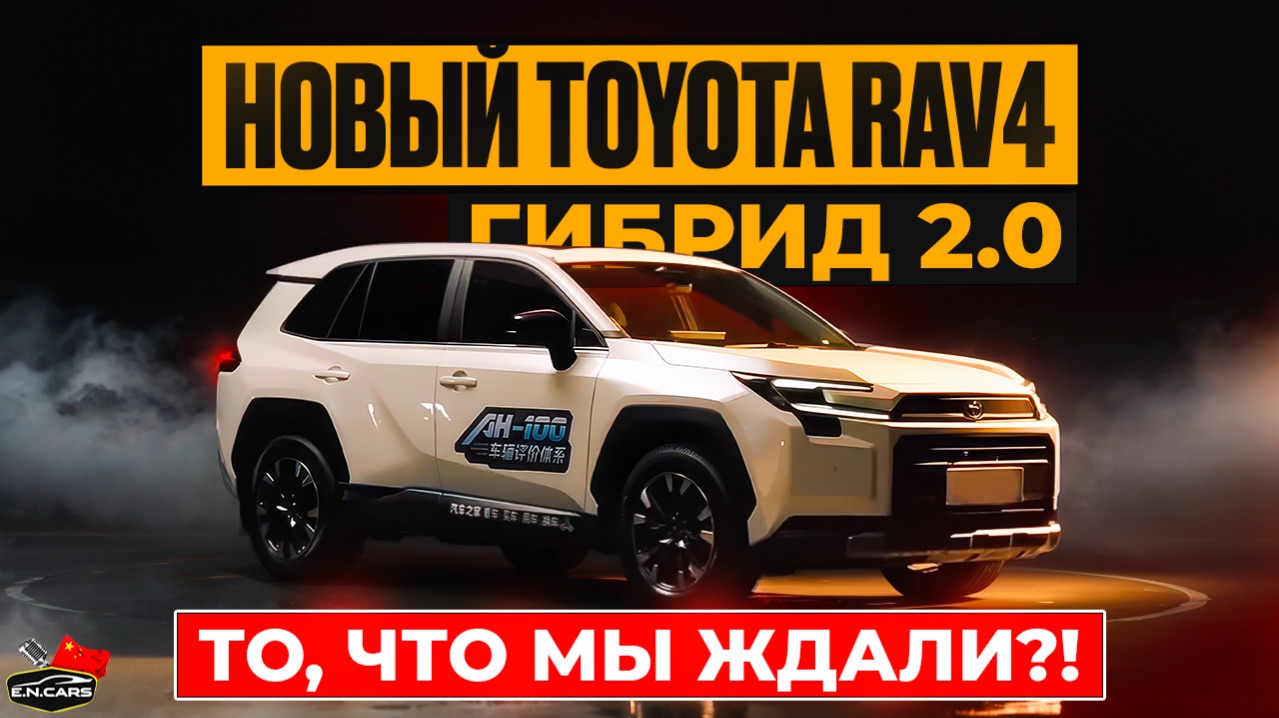 НОВЫЙ RAV4  от Toyota!  Гибрид 2.0л! ТО, что  ЖДАЛИ?!