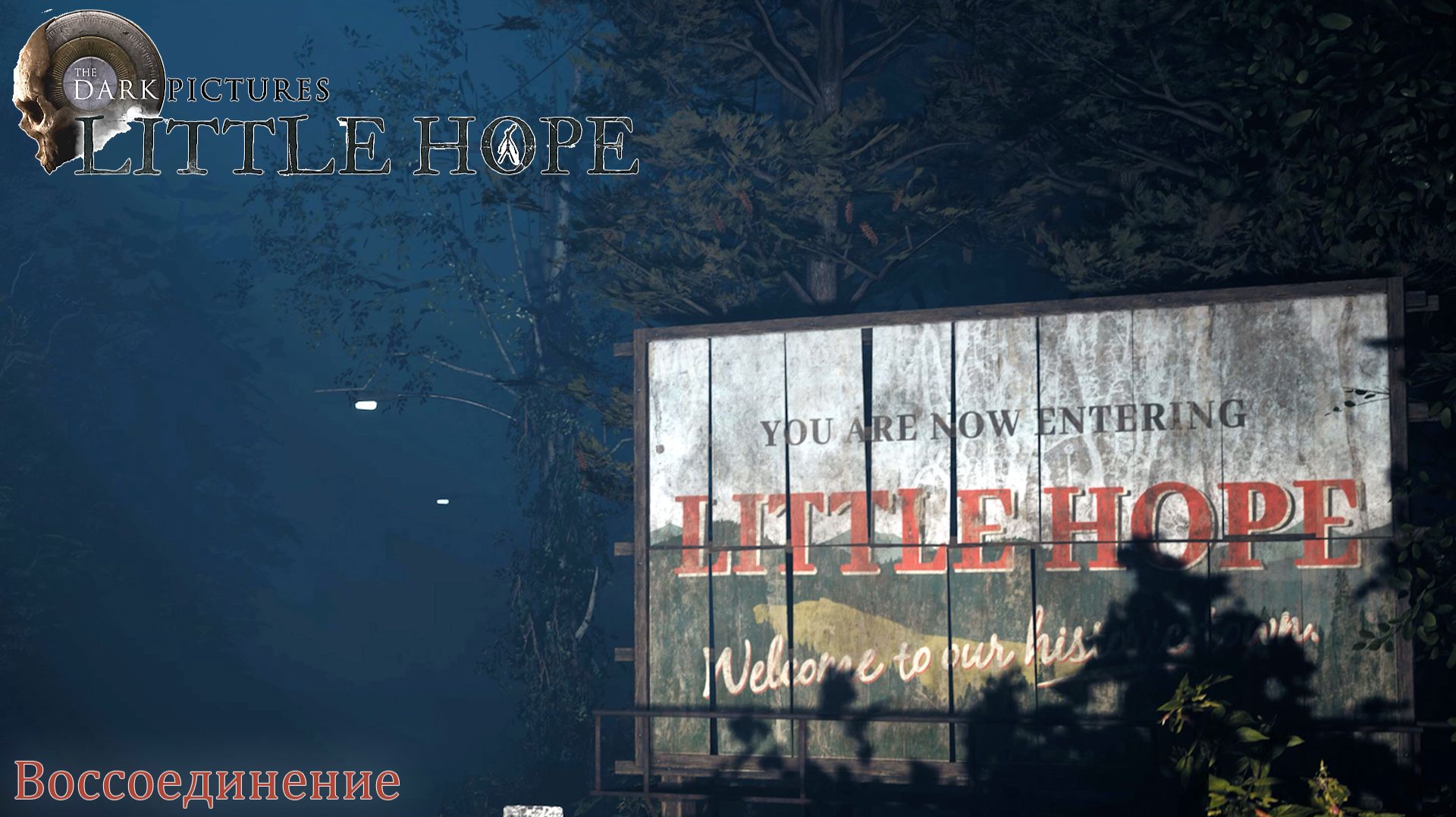 [003] The Dark Pictures Anthology: Little Hope - Воссоединение (Место аварии)