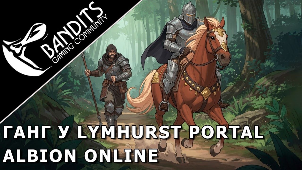 Ганг на Искателе Грааля под локацией Lymhurst Portal в игре Albion Online