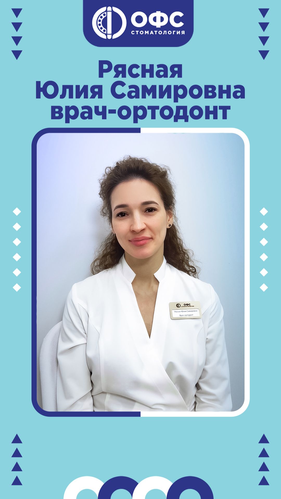 Рясная Юлия