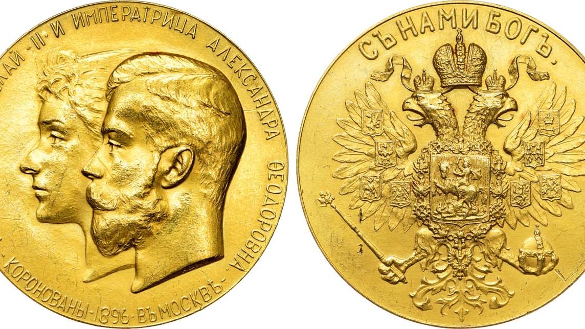 Аукцион 48. Лот 163 - Медаль 1896 года. В память коронации Императора Николая II. Золото