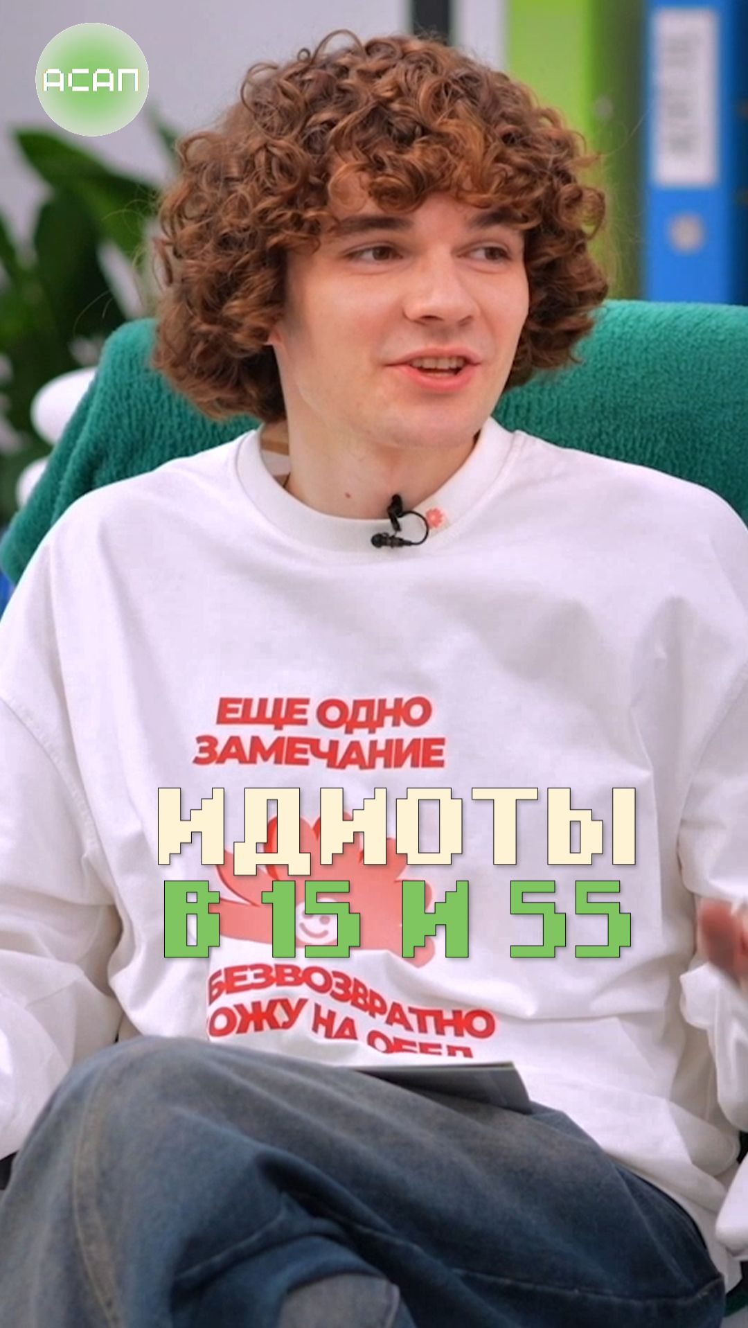 Уважать по принципу возраста - ГЛУПО