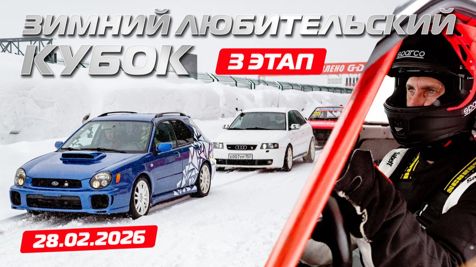 А нужен ли инструктор пилотам-любителям: 3 этап Зимнего любительского кубка