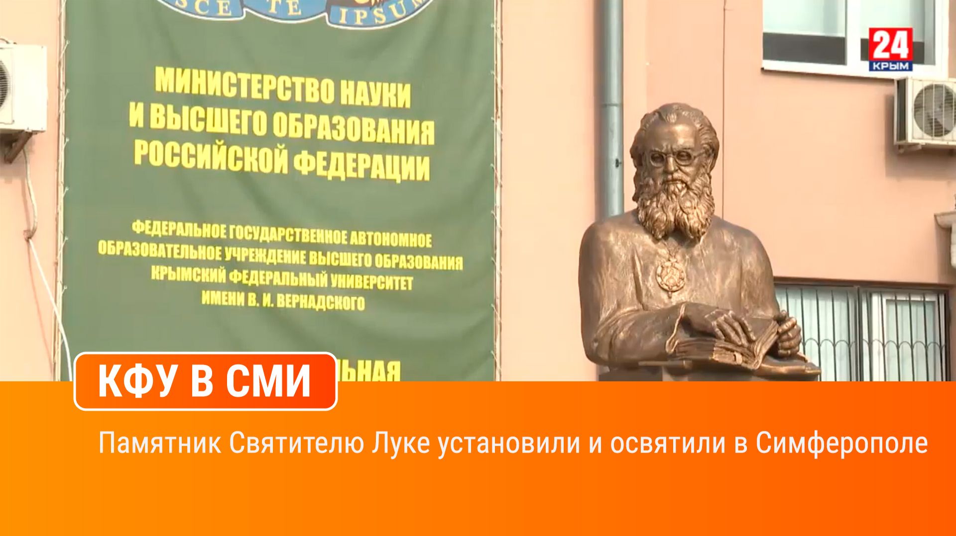 Памятник Святителю Луке установили и освятили в Симферополе